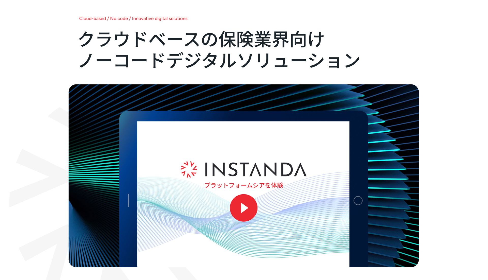 お知らせ Archives - INSTANDA Japan